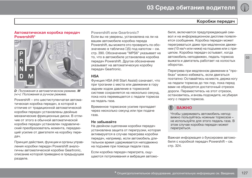 Инструкция Вольво S 80 - regulationshour
