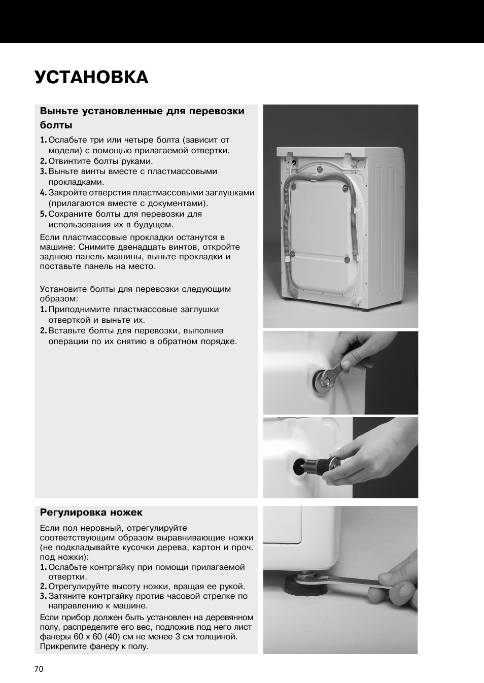 Установка | Инструкция по эксплуатации Whirlpool AWG 852 | Страница 13 / 14