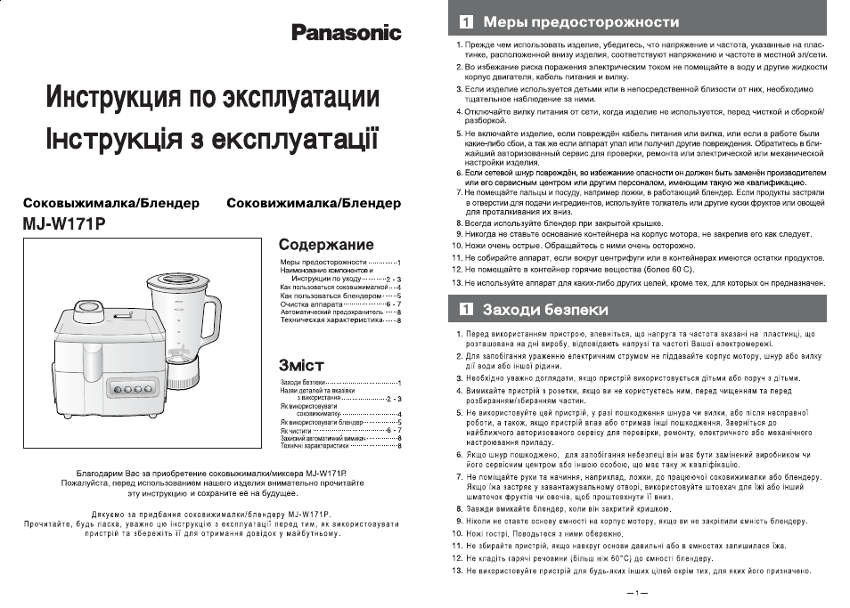 Panasonic Mj-W171p Инструкцию - medzavod