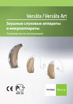 Phonak Versata Art заушные - инструкции