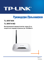 TP-Link TL-WR740N V4 - инструкции
