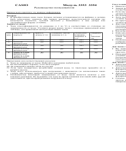 Casio Модуль 3353 - инструкции