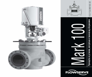 Flowserve Valtek Mark 100 - инструкции