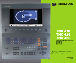 HEIDENHAIN TNC 430 ISO Programming - инструкции