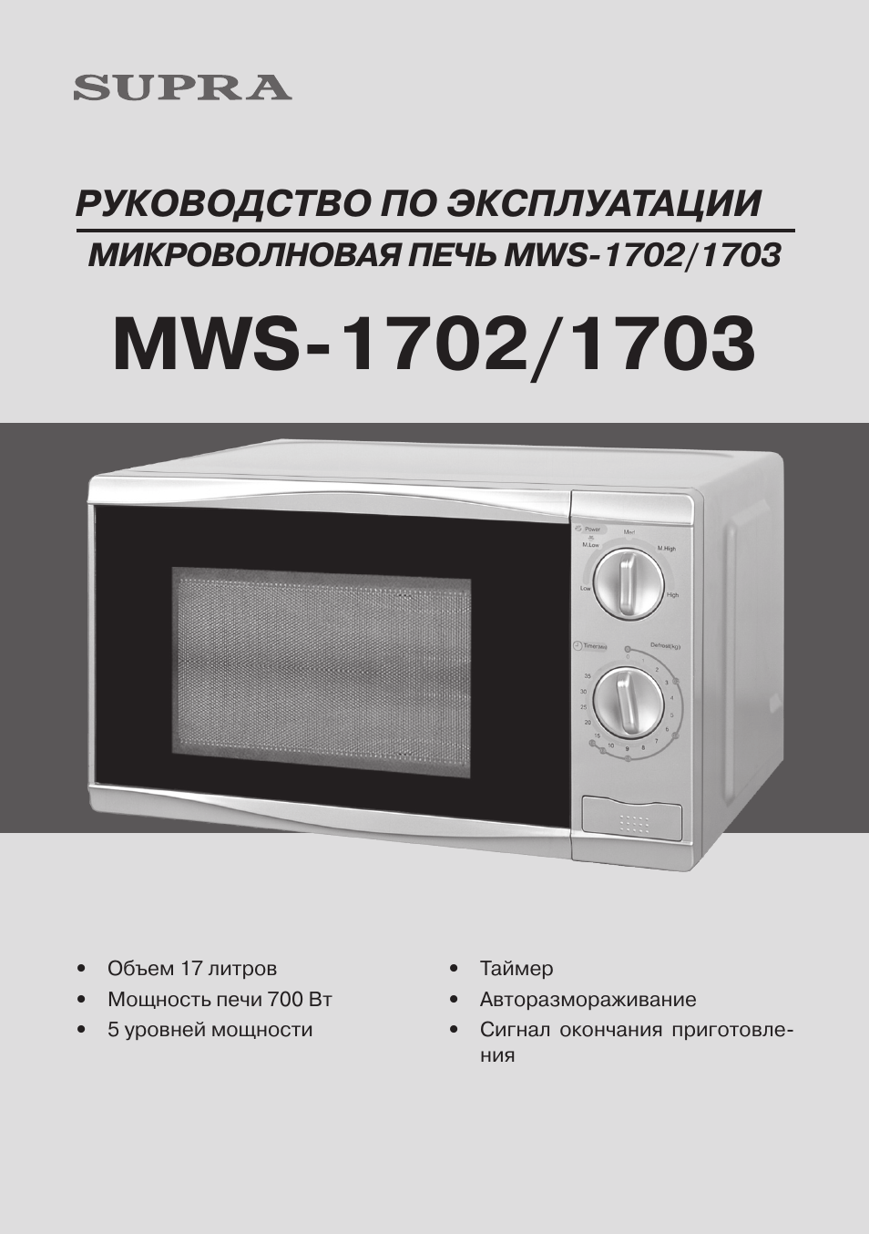 Микроволновка Supra Mws 1714 – Telegraph