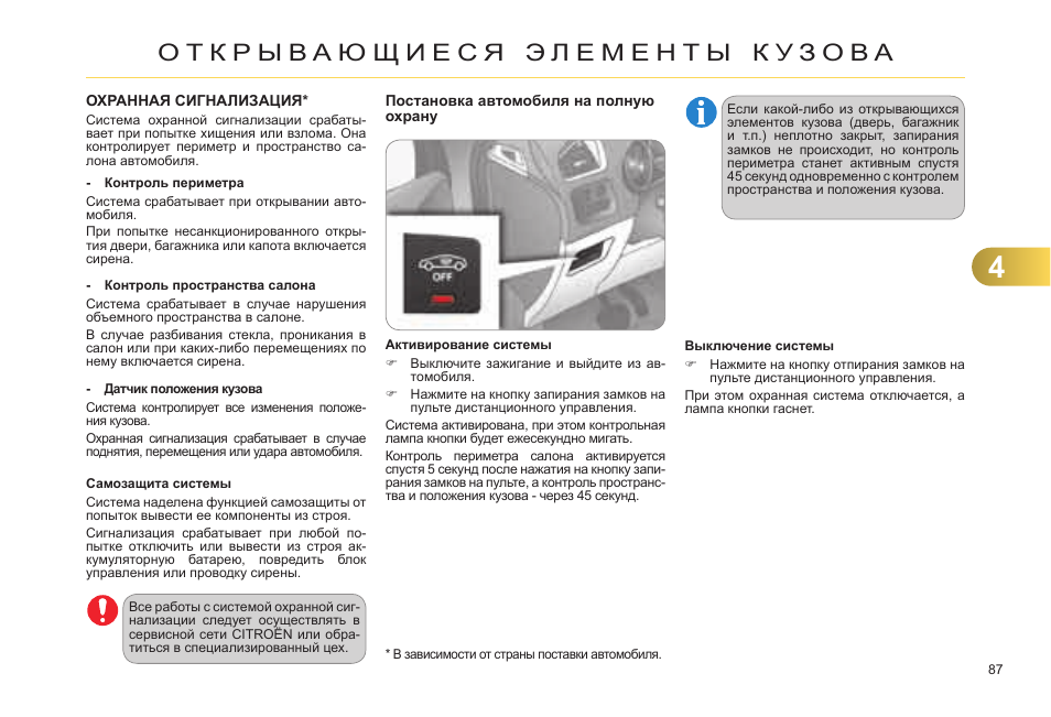 Как включить круиз контроль ситроен с4 94 фото