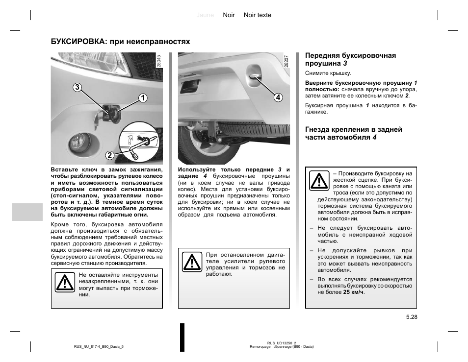 Электронное противоугонное устройство рено сандеро степвей что это ...