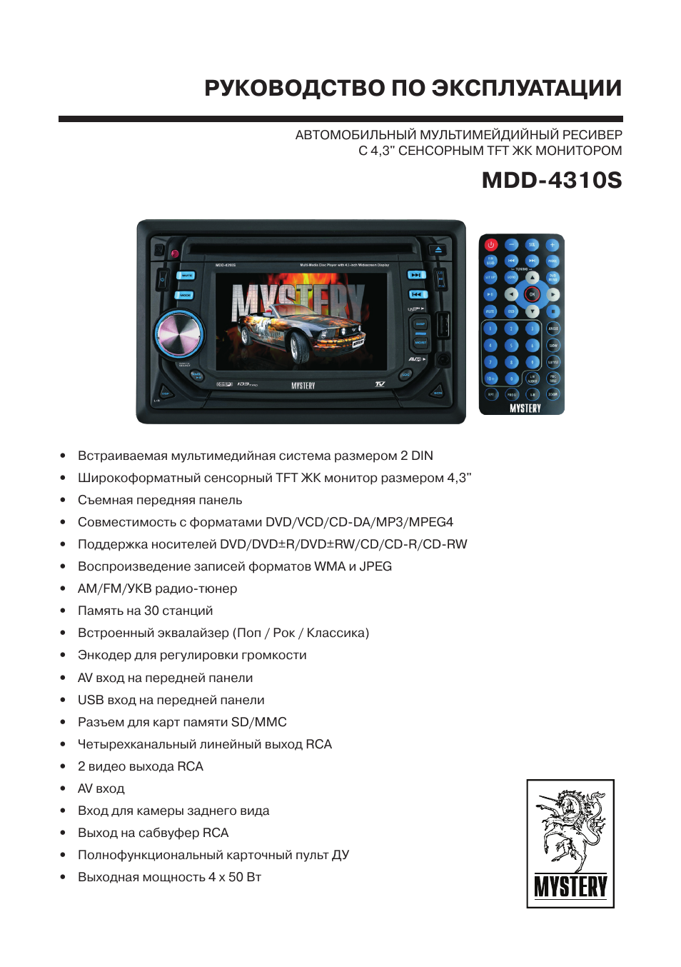 Магнитола mystery mdd 5800s инструкция - 95 фото