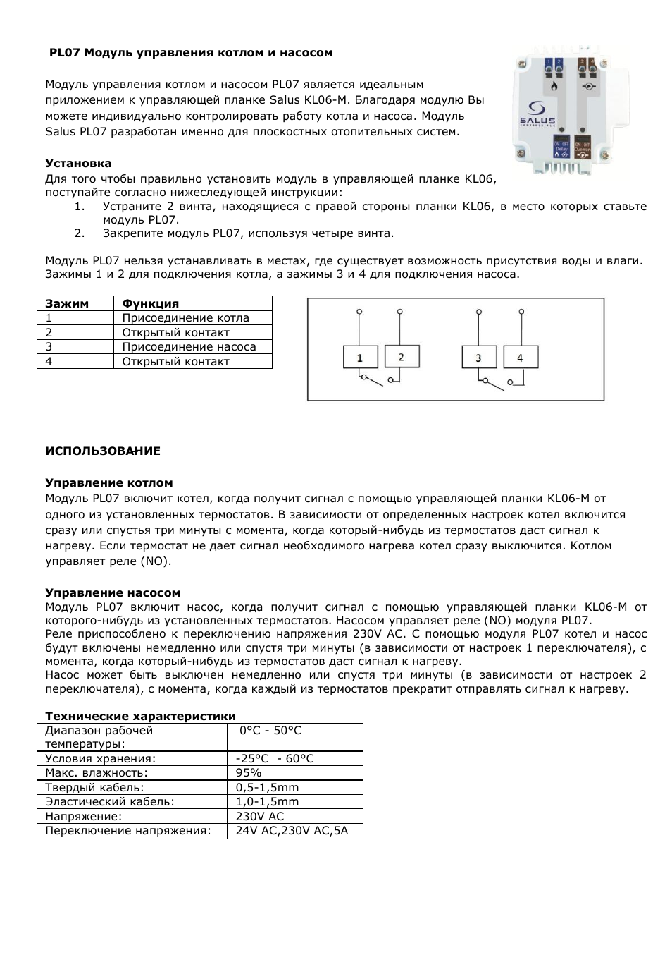 Инструкция по запуску газового котла salus - 84 фото