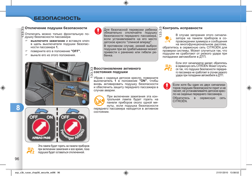 Подушка безопасности пассажира - как безопасно и правильно выполнить ...