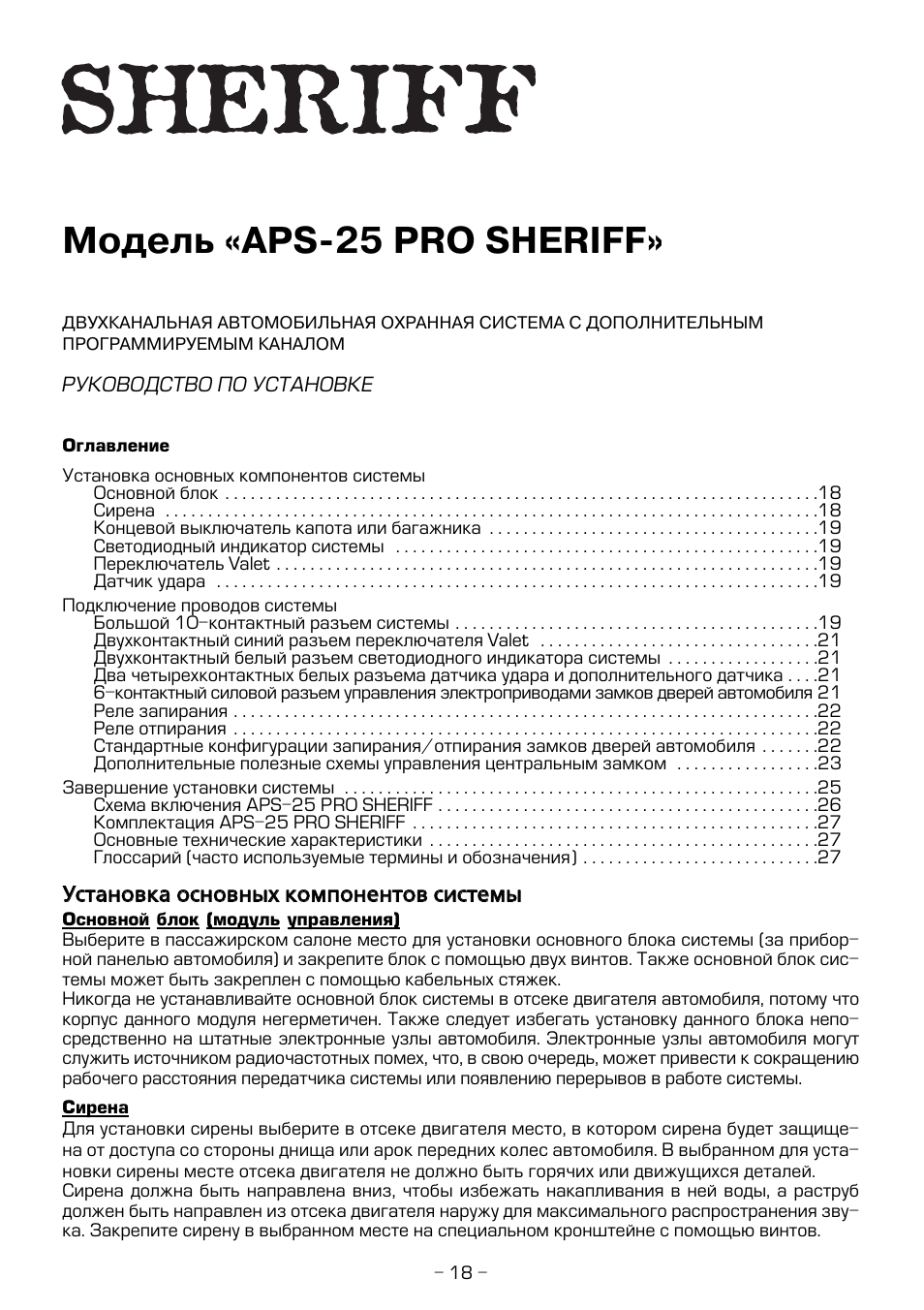 Схема подключения сигнализации шериф aps 25 pro - 94 фото