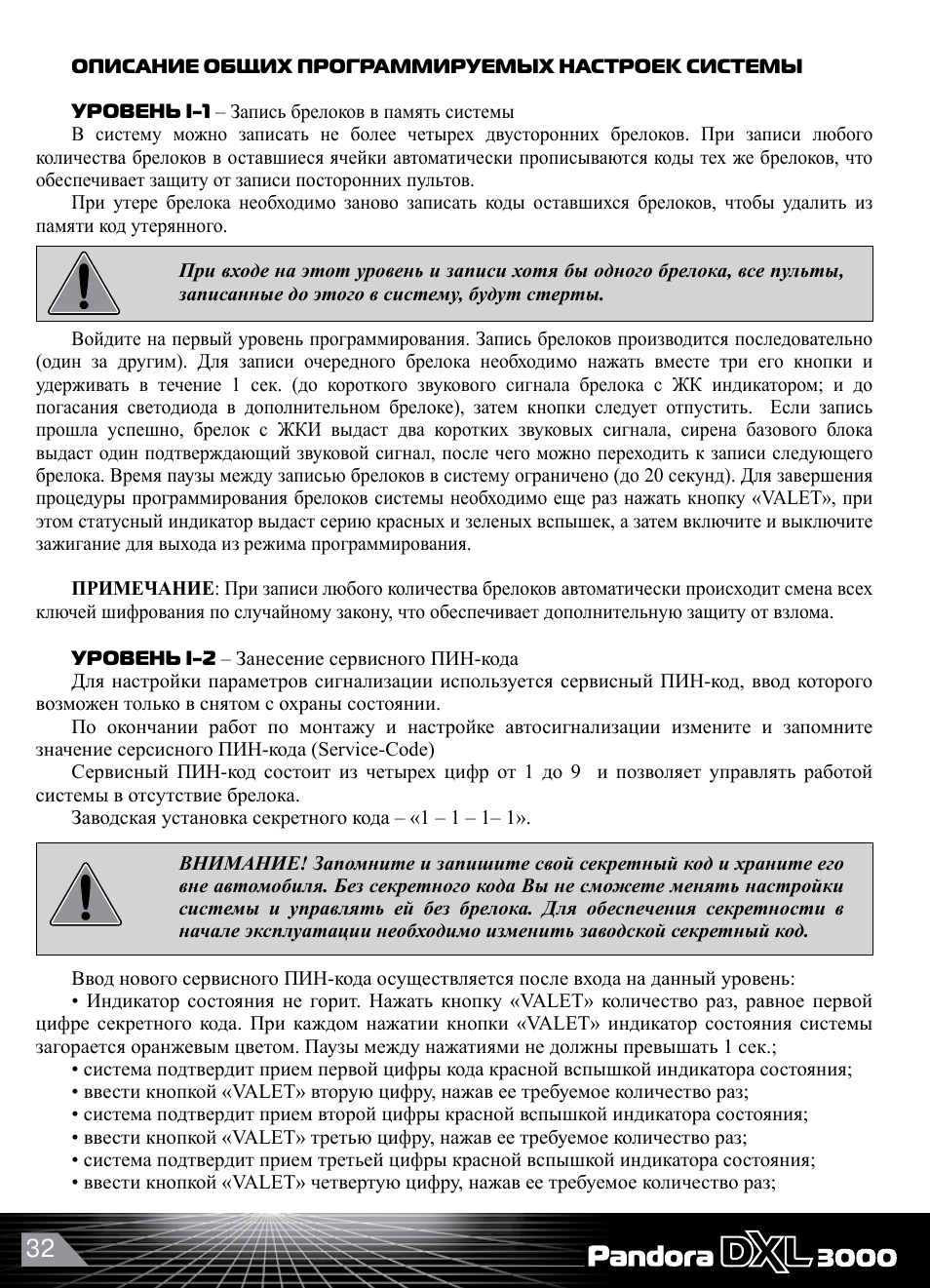Pandora dxl 3000 инструкция - 94 фото