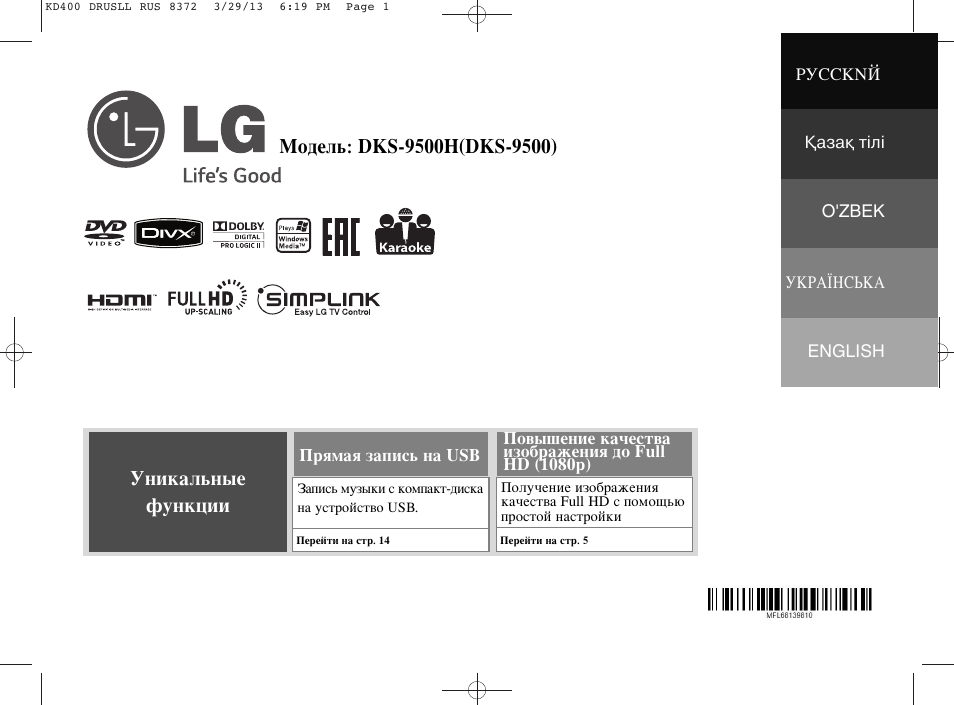 Инструкция по эксплуатации LG DKS-9500H | 20 страниц | Оригинал