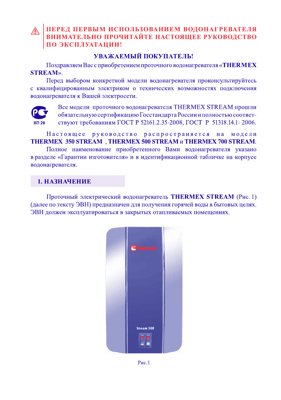 Thermex stream 350 схема подключения - 84 фото Thermex stream 350 схема подключения - 84 фото