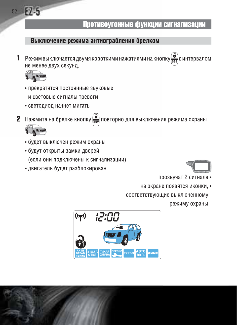 Сигнализация ягуар ez 5 инструкция - 88 фото