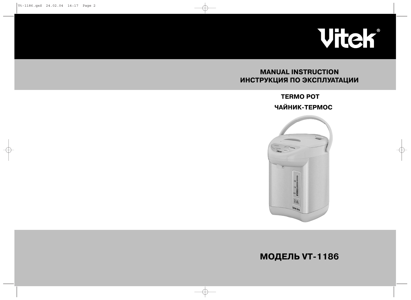 Инструкция по эксплуатации Vitek VT-1186 | 6 страниц | Оригинал